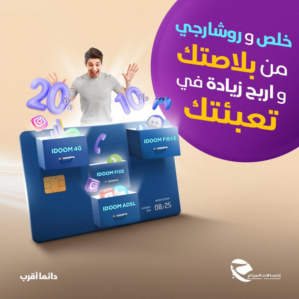 E-paiement d'Algérie Télécom : bonus sur les rechargements